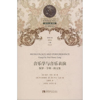 音乐学与音乐表演 书籍