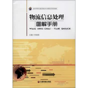 物流信息处理