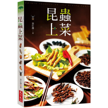 正版 原版进口图书 昆虫上菜 天下文化