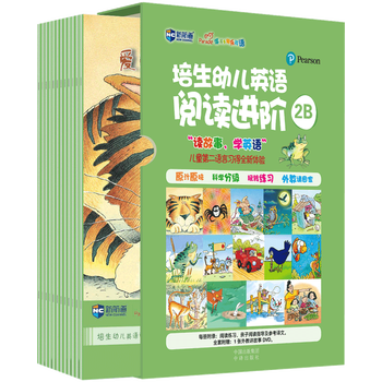 陪生幼儿英语阅读进阶2B