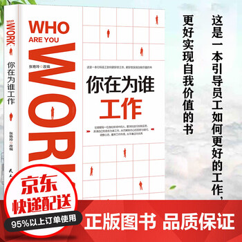 你在为谁工作