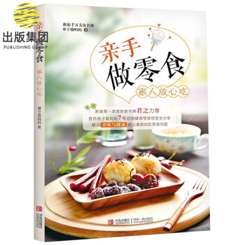 亲手做零食家人放心吃
