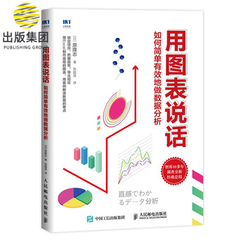 用图表说话  如何简单有效地做数据分析