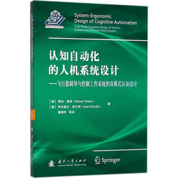认知自动化的人机系统设计