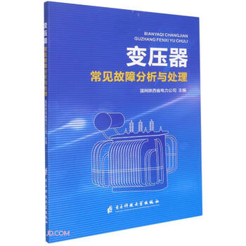 变压器常见故障分析与处理