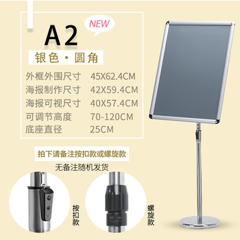 不锈钢a4立牌指示牌立式广告牌水牌展示架a3酒店导向牌落地展示牌 A2银色（圆角）