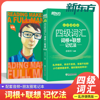 四级乱序便携版词汇书 备考2022年6月新东方大学英语考试四级词汇词根+联想记忆法乱序便携版cet4级词汇书单词书俞敏洪