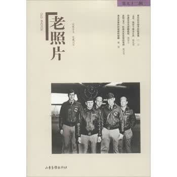 老照片(92)  作 冯克力 主编 书籍