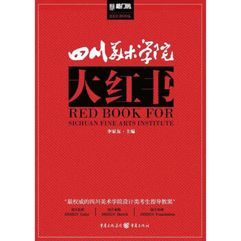 四川美术学院大红书