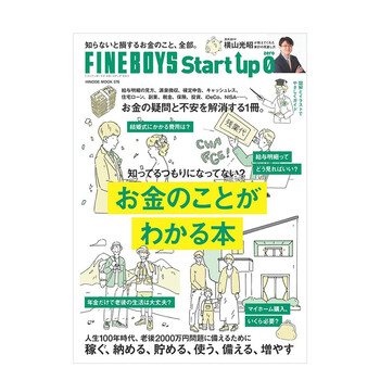 【包邮】【订阅】 FINEBOYS Start up 0 CAMP 露营商品时尚杂志 日文版 年订1期