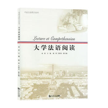 大学法语阅读外语学习  图书