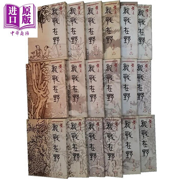 黄易作品盛唐三部曲第二部 龙战在野 港版1-18卷 黄易出版社 寻秦记作者 大唐双龙传后续
