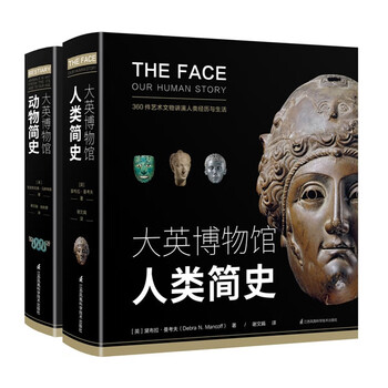 大英博物馆人类简史和动物简史 (英)黛布拉·曼考夫