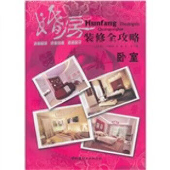 卧室-婚房装修攻略 孔祥云