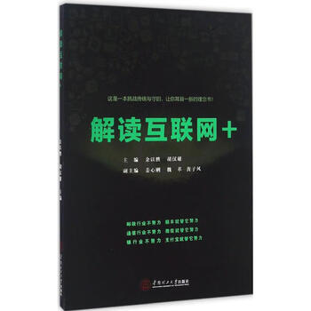 解读互联网+