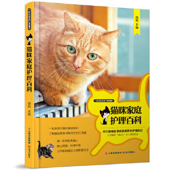 猫咪家庭护理百科【正版图书】