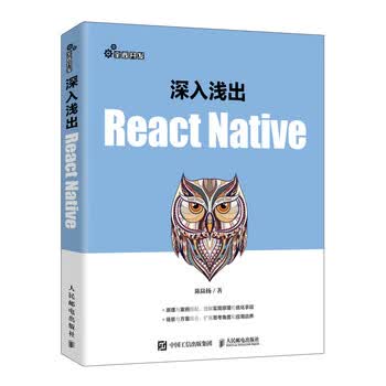 深入浅出React Native 陈陆扬