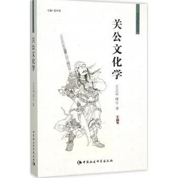 关公文化学