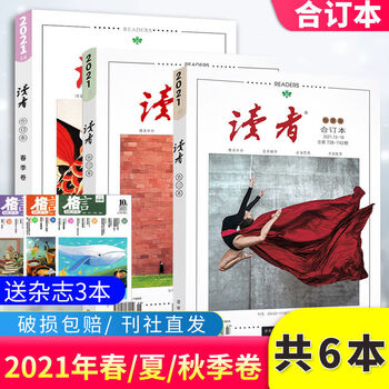 意林合订本2020年-2016全年读者青年文摘作文素材秋冬季卷杂志 读者21年春夏秋+3本格言