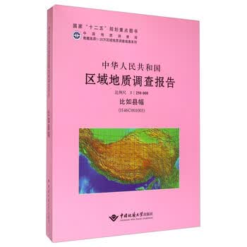 包邮：区域地质调查报告 科学与自然   图书