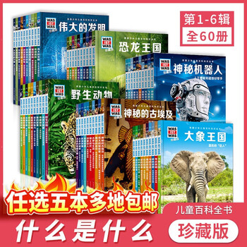 什么是什么珍藏版全套60册自选5本 德国少年儿童百科知识全书 was ist was 6-12岁科普