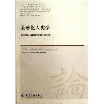 全球化人类学【正版图书】