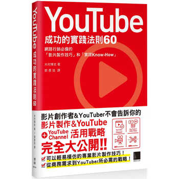 预售 木村 博文YouTue成功的实践法则60博硕