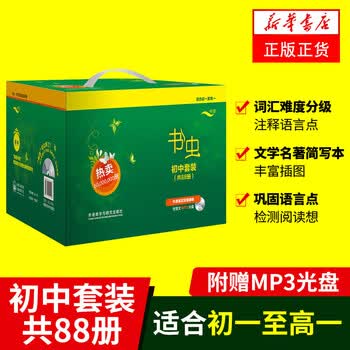 书虫牛津英汉双语读物 初中套装 适合初1至高1 全88册 含光盘 外研社