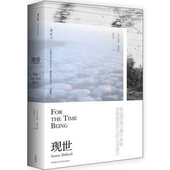 现世 倪璞尔  译