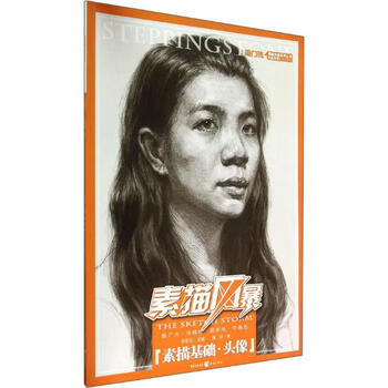 素描基础 陶波 作 李家友 主编 书籍