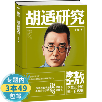 【包邮】李敖50年W一自选集：胡适研究李 敖重思胡适文存评传 评介丁文江的传记图书籍