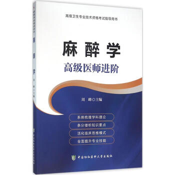 麻醉学