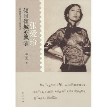 倾国倾城亦飘零 蒋心海 书籍