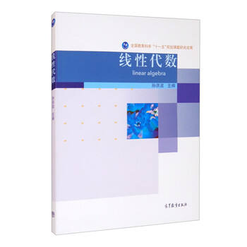 线性代数