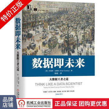 (特价书) 数据即未来：大数据王者之道231566