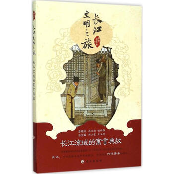 长江流域的寓言典故 柳燕,温显贵  作 书籍