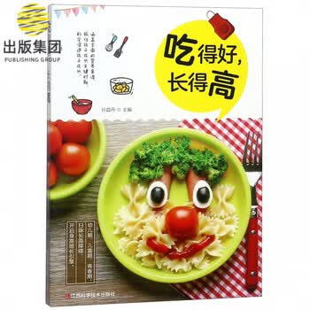 吃得好长得高