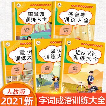 小学生词语积累大全训练全5册人教版叠词量词近义词反义词近重叠词多音字aabb式语文abab专项练习手