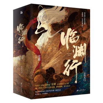 临渊行(云出天门上中下)