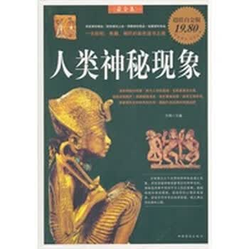人类神秘现象