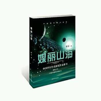 媒丽山海 群书 吉林文史出版社 9787547231654