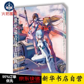 新世纪福音战士十周年插画集