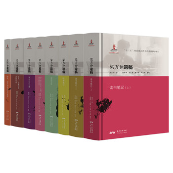 梁方仲遗稿