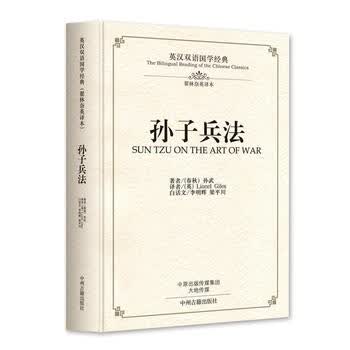 孙子兵法孙武中州古籍出版社有限公司9787534873898 政治/军事书籍