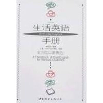 生活英语手册