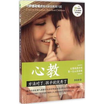【正版全新】心教 李崇建 北京时代华文书局