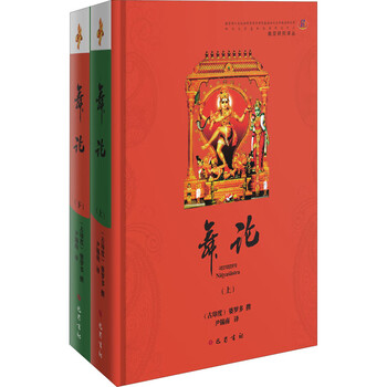 舞论(全2册)