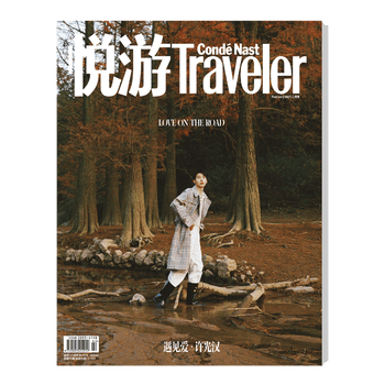 悦游 高端旅游杂志 21年2月刊 封面 许光汉