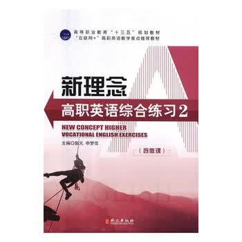 包邮：新理念高职英语综合练艺术  图书