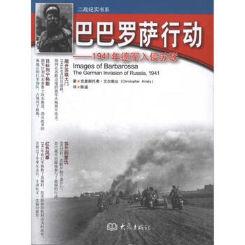 巴巴罗萨行动